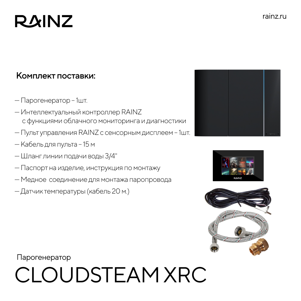 Парогенератор RAINZ CloudSteam XRС130