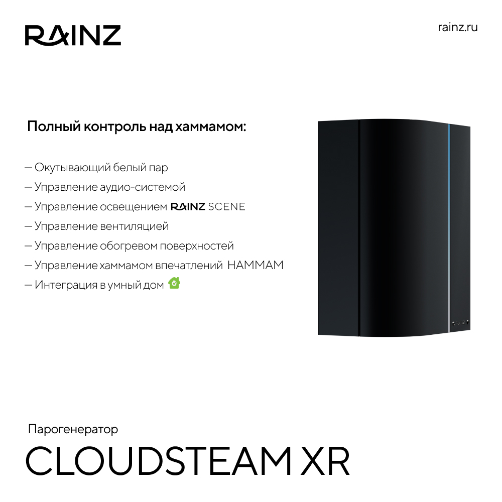 Парогенератор RAINZ CloudSteam XR9